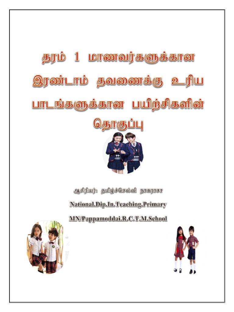 Year 1 (Tamil) Exam Paper | PDF