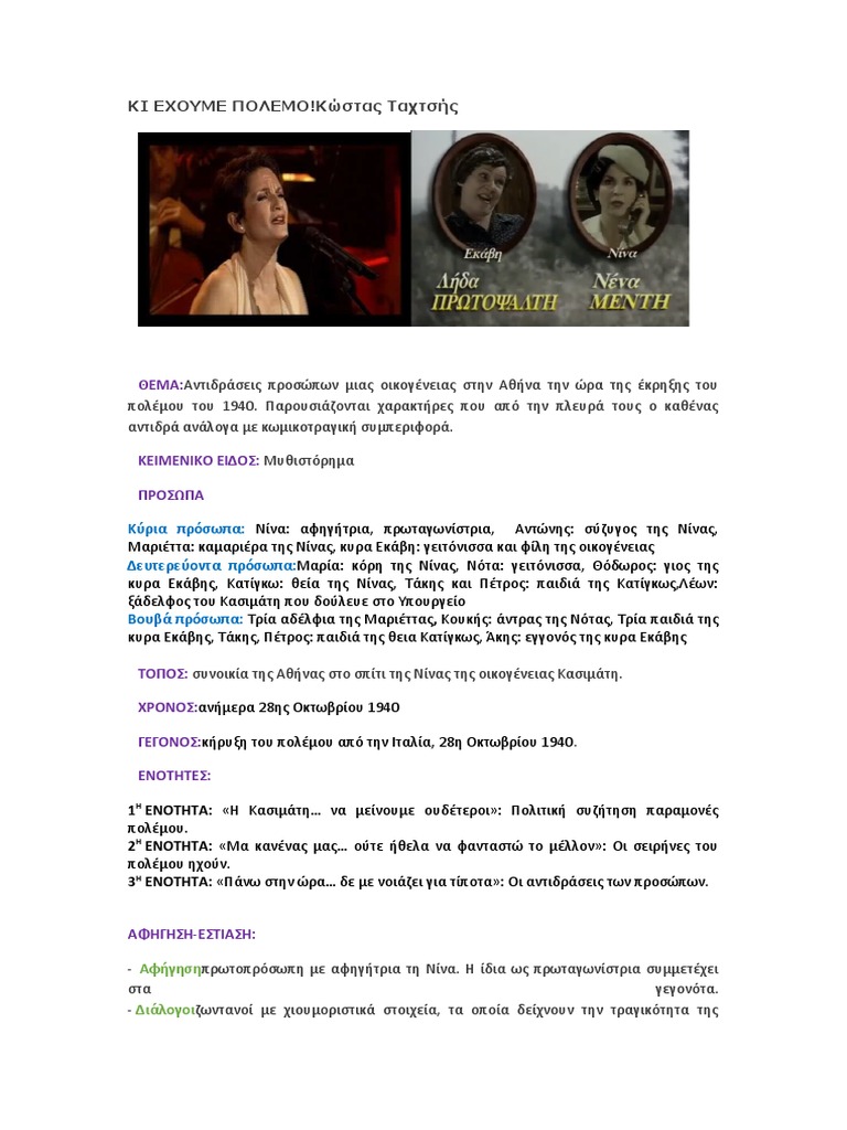 ΚΙ ΕΧΟΥΜΕ ΠΟΛΕΜΟ (Κώστας Ταχτσής) | PDF