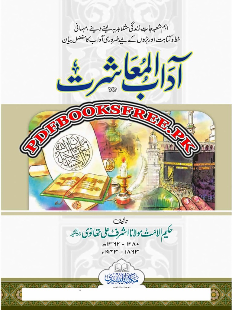 Aadab Ul Muashrat | PDF
