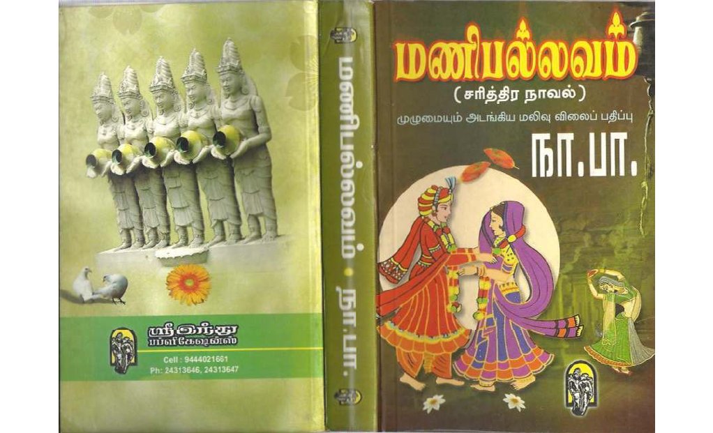 Manipallavam - Full | PDF