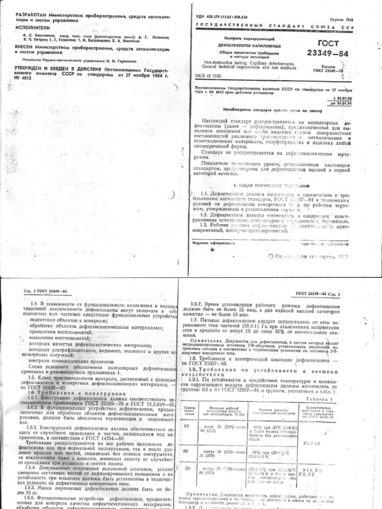 Gost 23349-84 | PDF