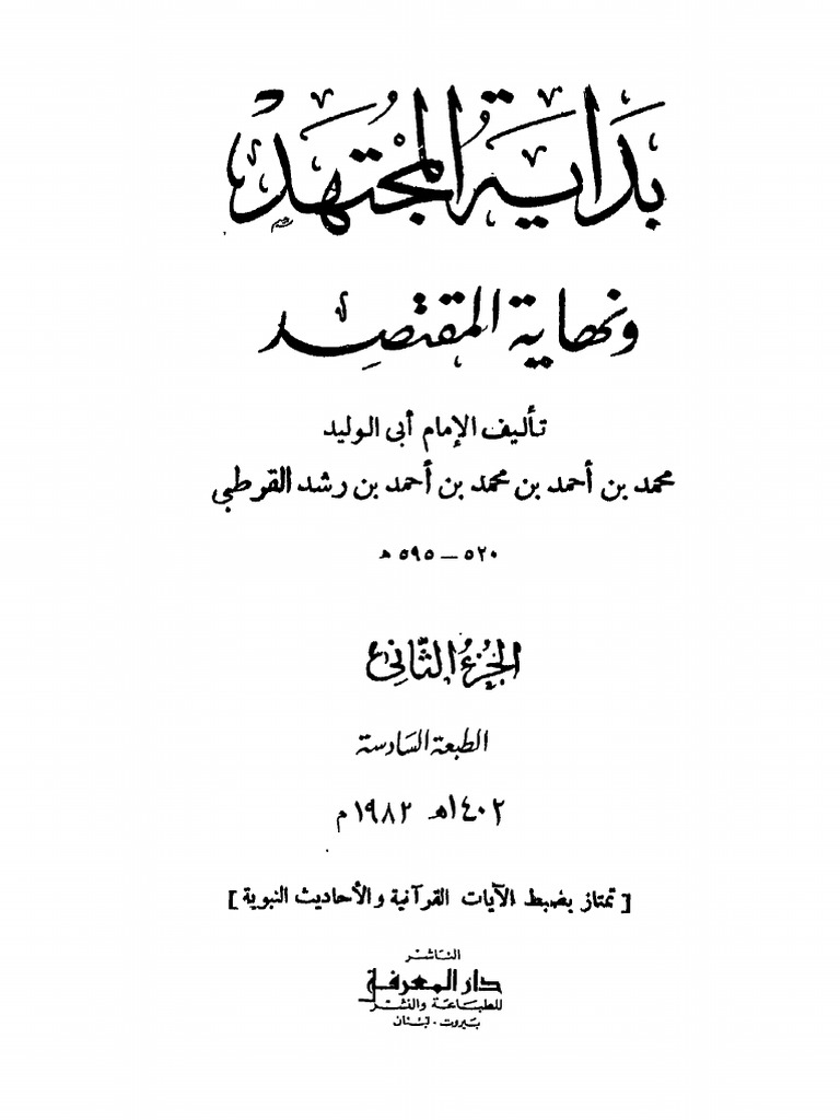 Bidayatul Mujtahid | PDF