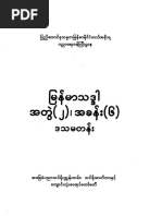 Grade 10 Myanmar Textbook | PDF