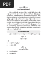 CV-form For Ex-Myanmar and Myanmar Nationals | PDF