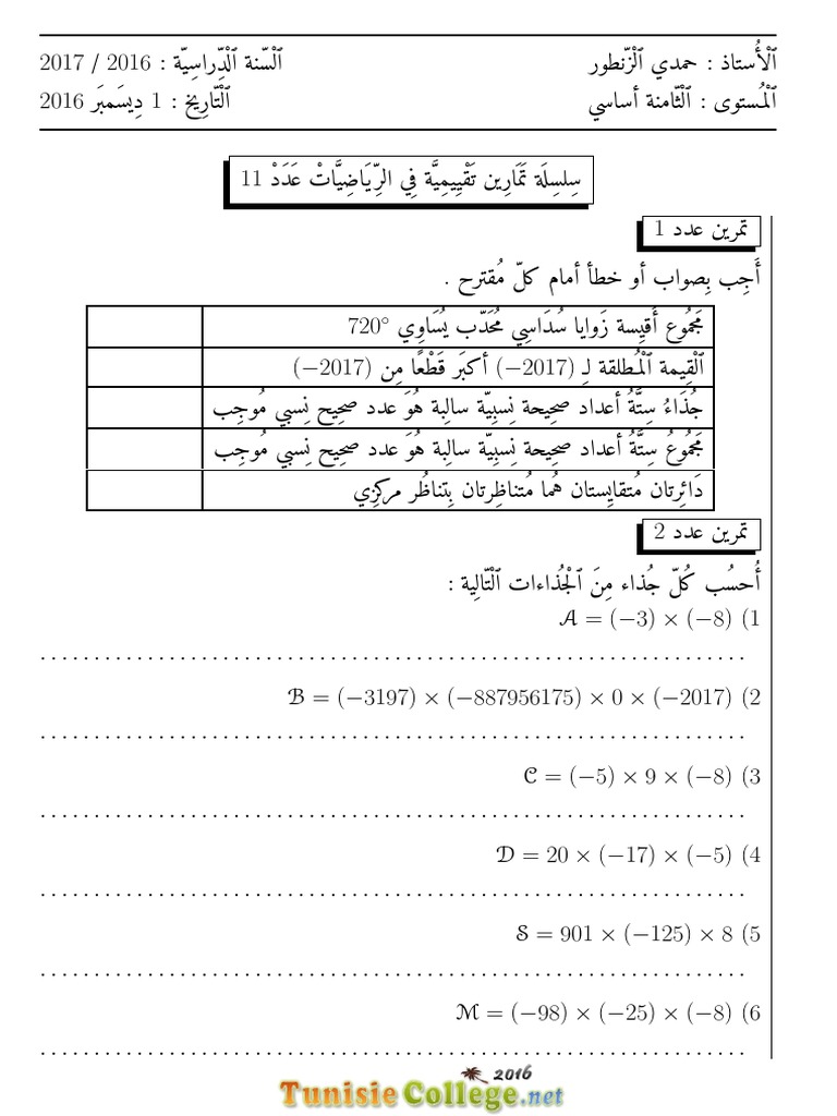 Série D'exercices N°11 - Math - 8ème (2016-2017) MR Zantour Hamdi | PDF