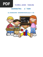 διψηφα-φωνηεντα συμφωνα-ασκησεις | PDF