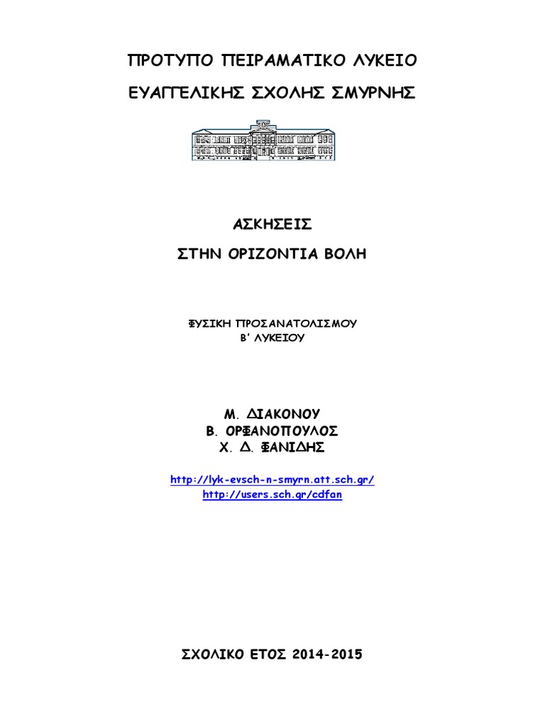 βολες ερωτησεις | PDF