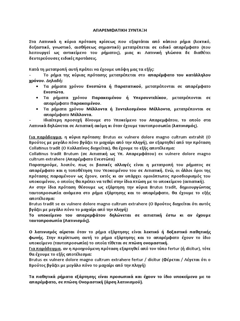 ΑΠΑΡΕΜΦΑΤΙΚΗ ΣΥΝΤΑΞΗ | PDF