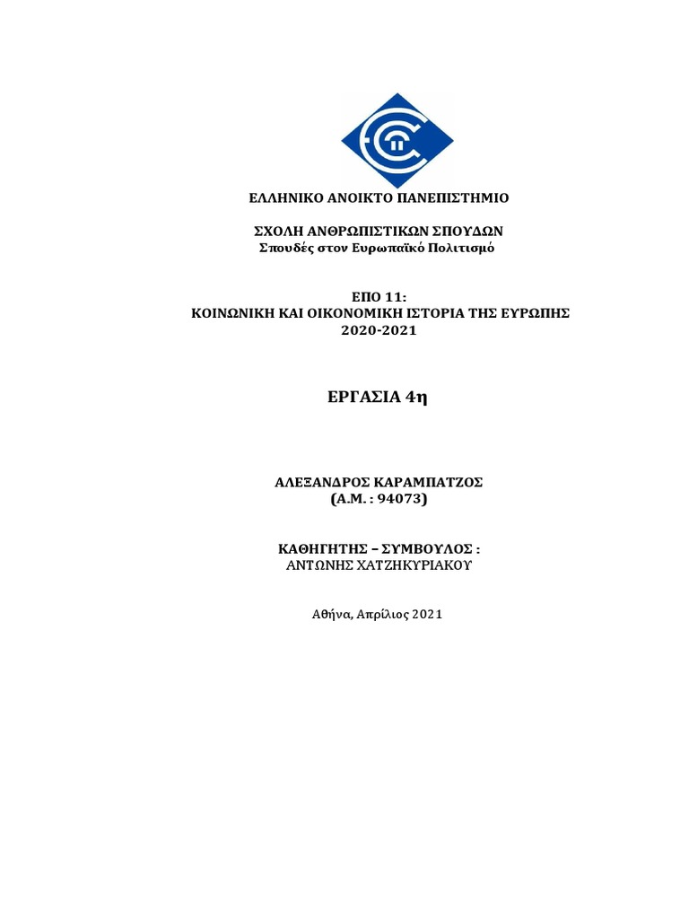 EΠO11 4η Εργασία | PDF