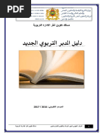 سجل الحماية المدرسية 2025 | PDF