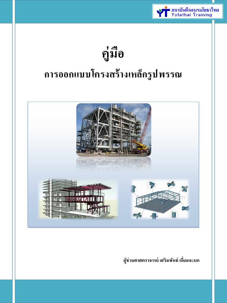 Steel Design by Sermpun | PDF