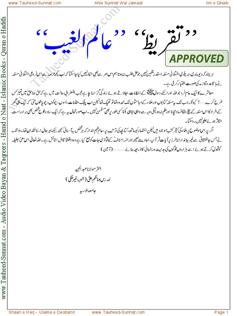 Masla Ilm e Ghaib (Knowledge of Unseen) | PDF | Religious Faiths | Islamic Branches