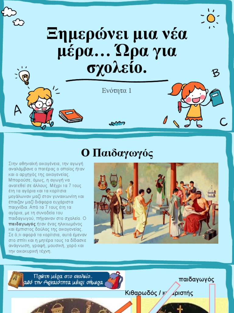 Ξημερωνει Μια Νεα Μερα Ωρα Για Σχολειο | PDF