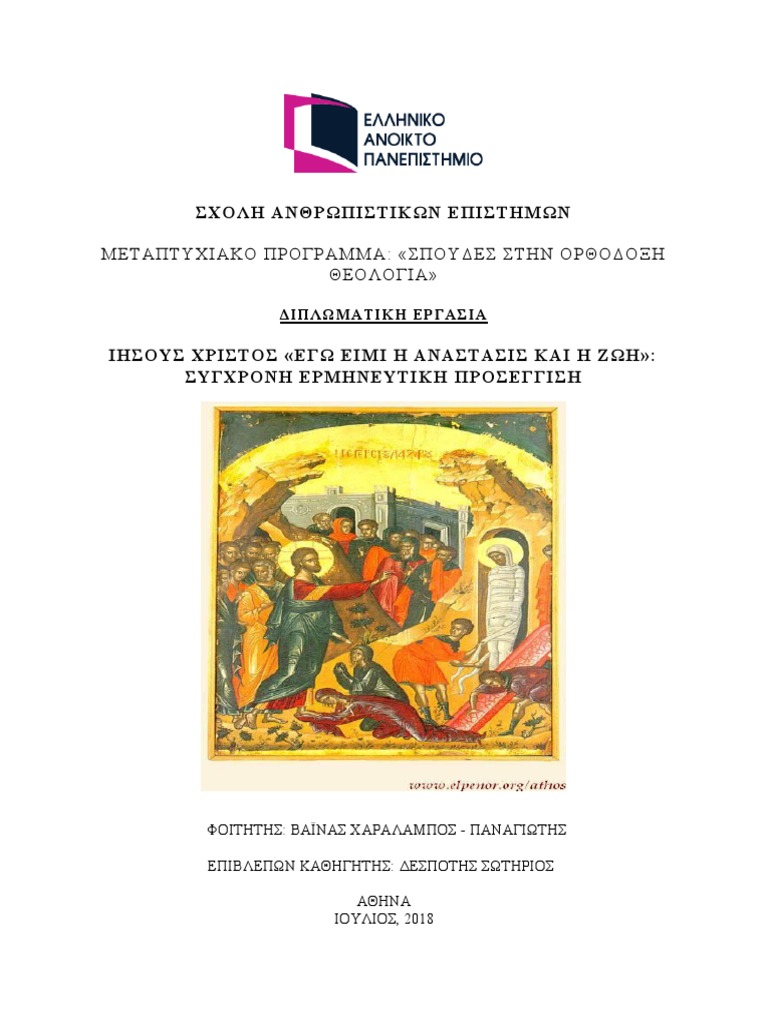 ΔΙΠΛΩΜΑΤΙΚΗ ΕΡΓΑΣΙΑ | PDF