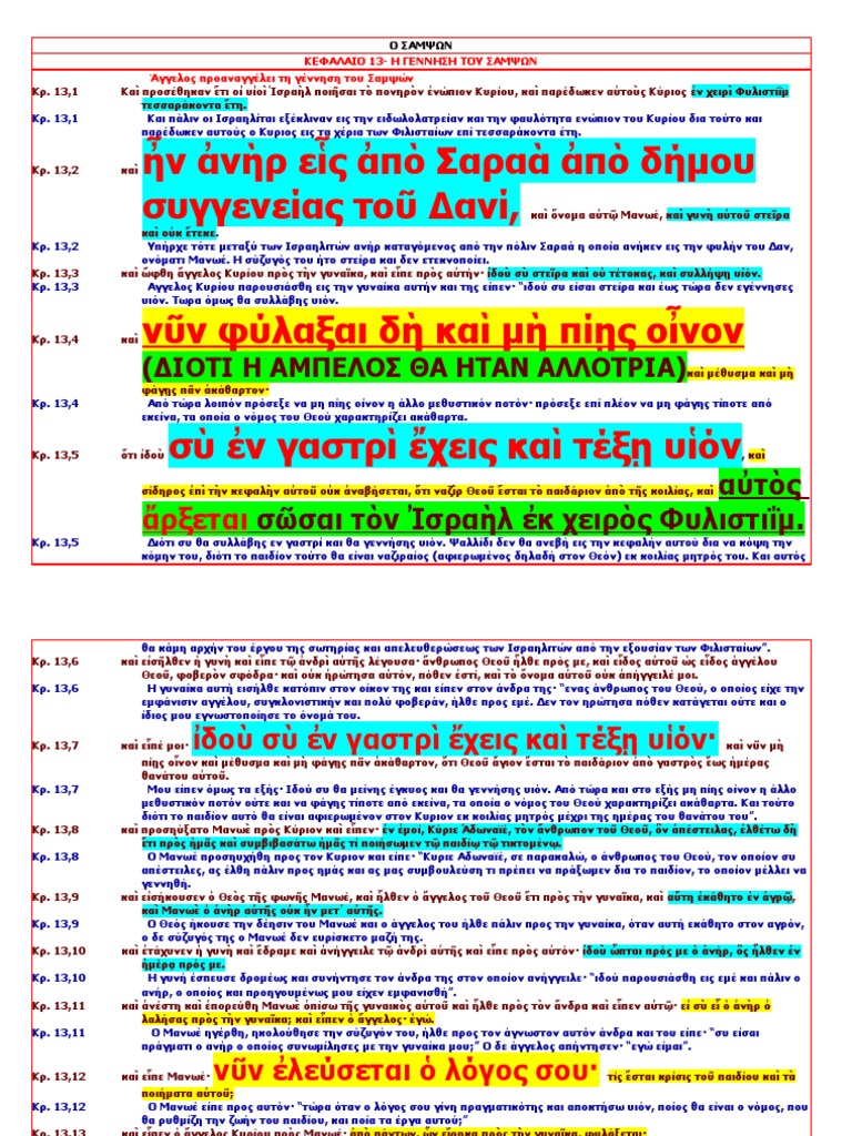 ΣΑΜΨΩΝ ο ΝΥΜΦΙΟΣ | PDF