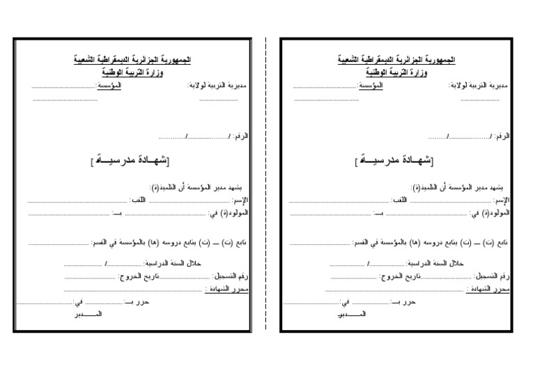 54 شهادة مدرسية 1 Pdf