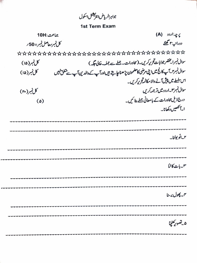 10 - 1st - Term Urdu Paper | PDF | Food And Drink | Cognition