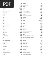 500 Hebrew Root Words | PDF