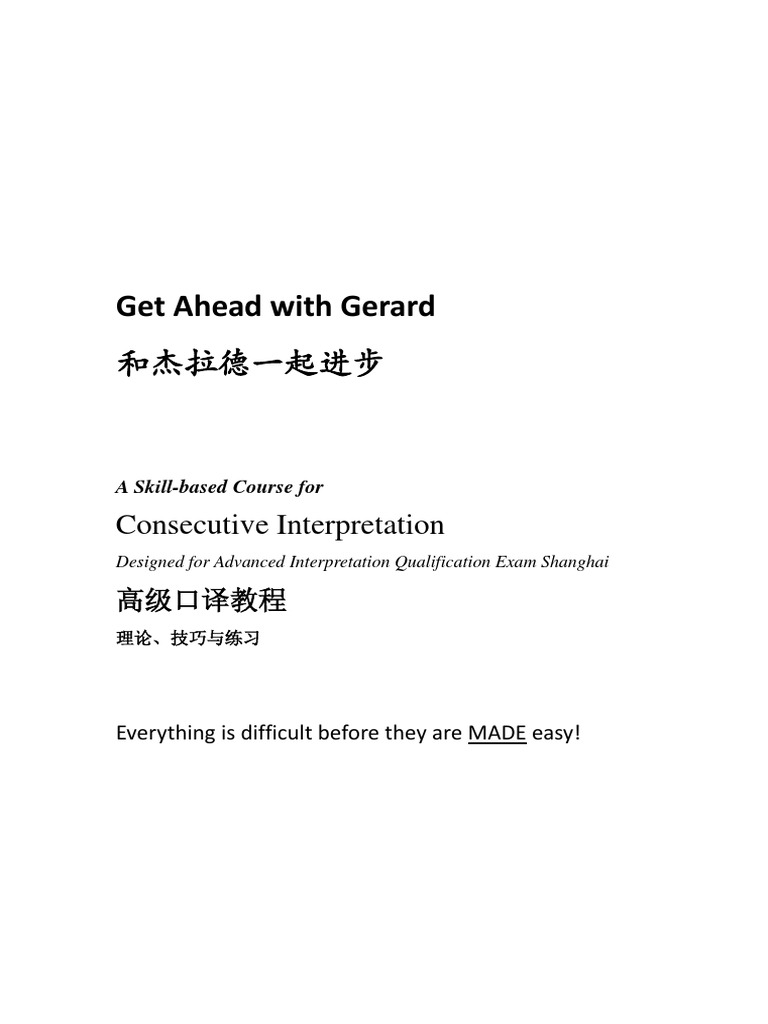 Get Ahead With Gerard. a Skill-based Course for Consecutive Interpretation 和杰拉德一起进步：高级口译教程（理论、技巧 ...