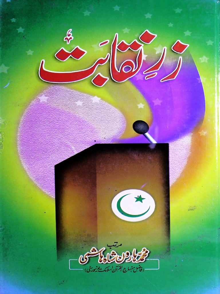 Zar e Naqabat | PDF
