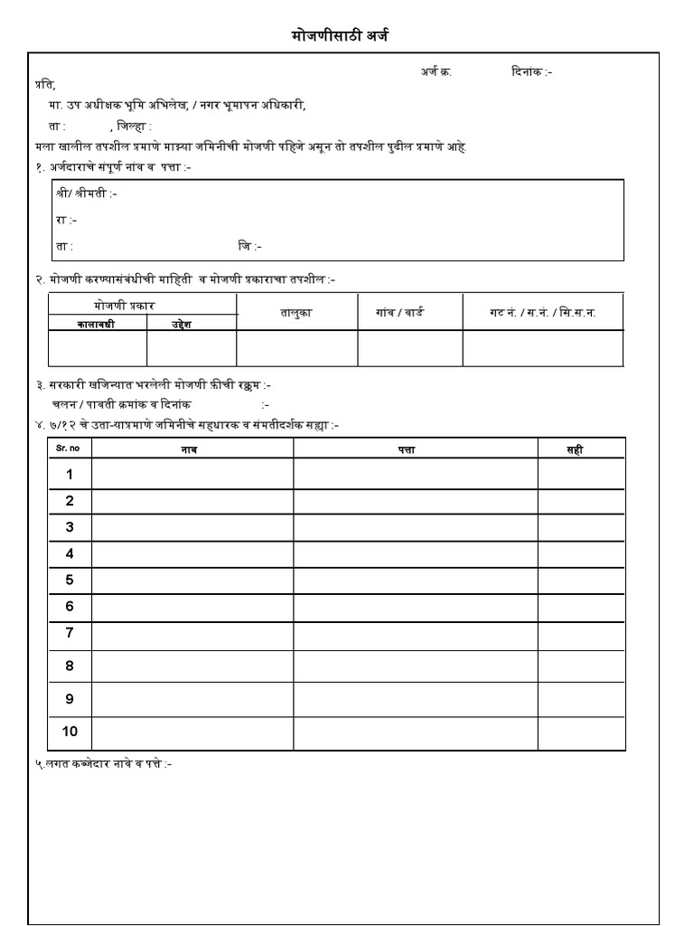 मोजणी अर्ज | PDF