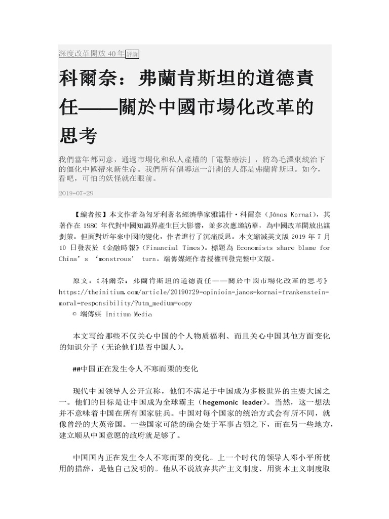 Kornai2019 Frankenstein Chinese | PDF