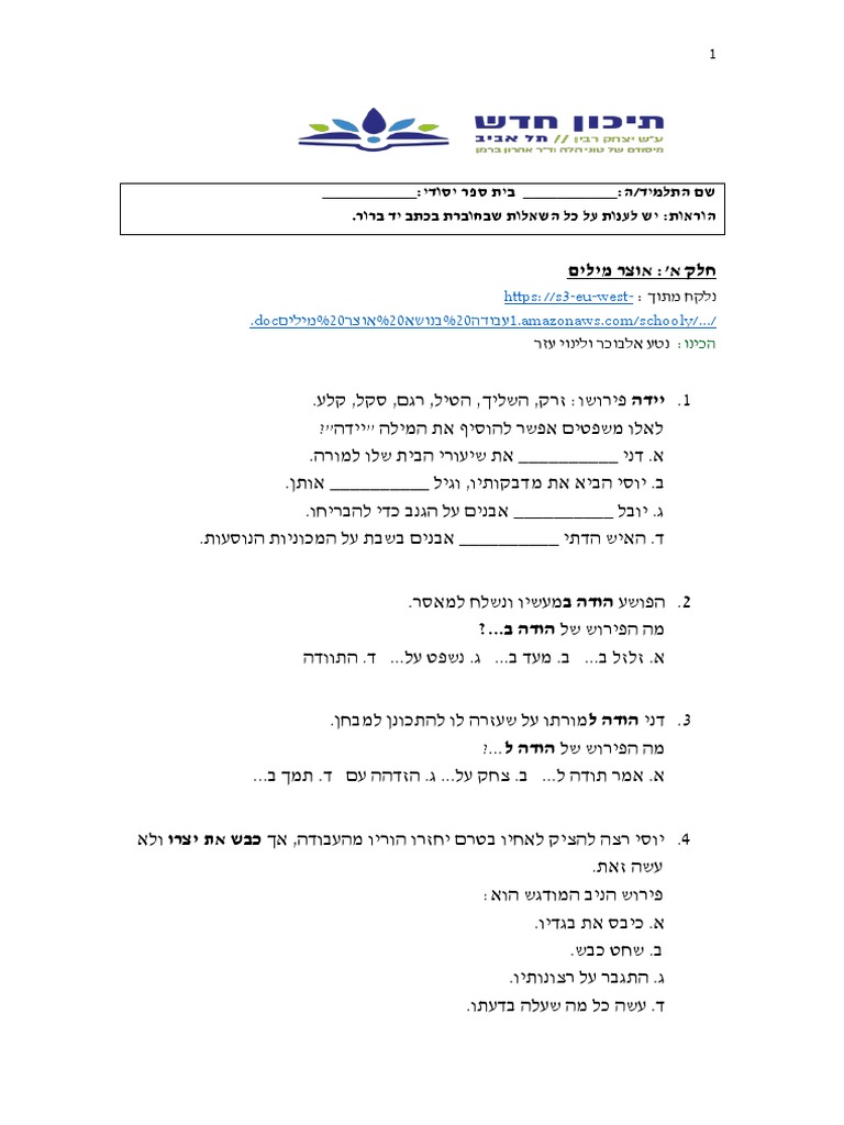 Hebrew Workbook | PDF