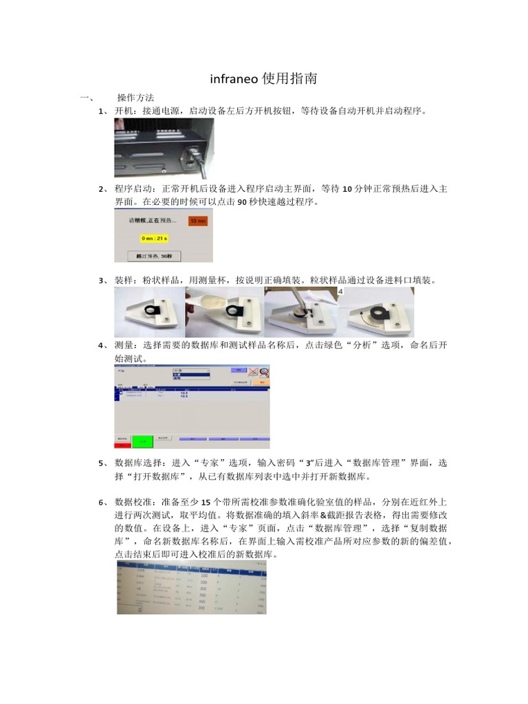 Infraneo简易使用指南 | PDF