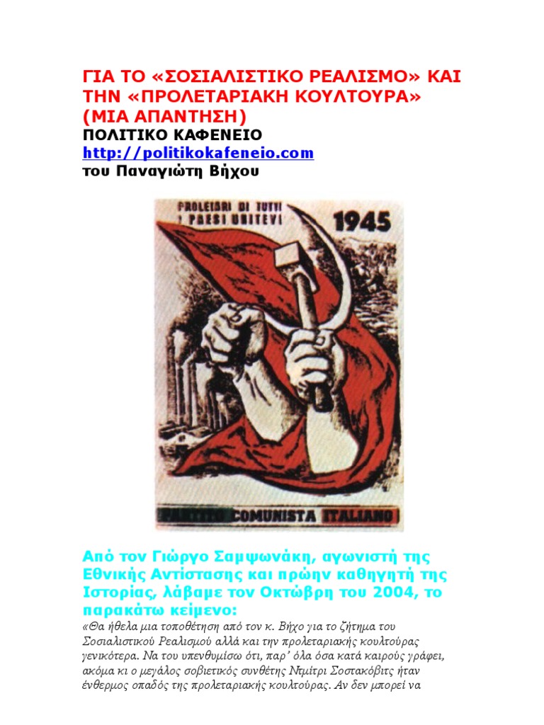 Για το Σοσιαλιστικό Ρεαλισμό και την Προλεταριακή Κουλτούρα (Πολιτικό ...