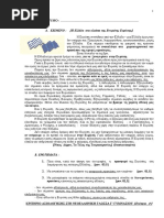 ΜΕΤΑΦΡΑΣΗ-ΣΥΝΤΑΞΗ-ΣΧΟΛΙΑ ΘΟΥΚΥΔΙΔΗ Κεφαλαιο 75 | PDF