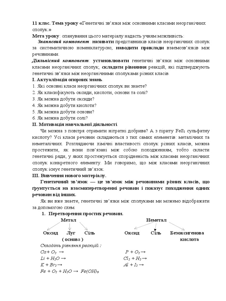 HIMIYA. 11 Klas 9 UROK | PDF