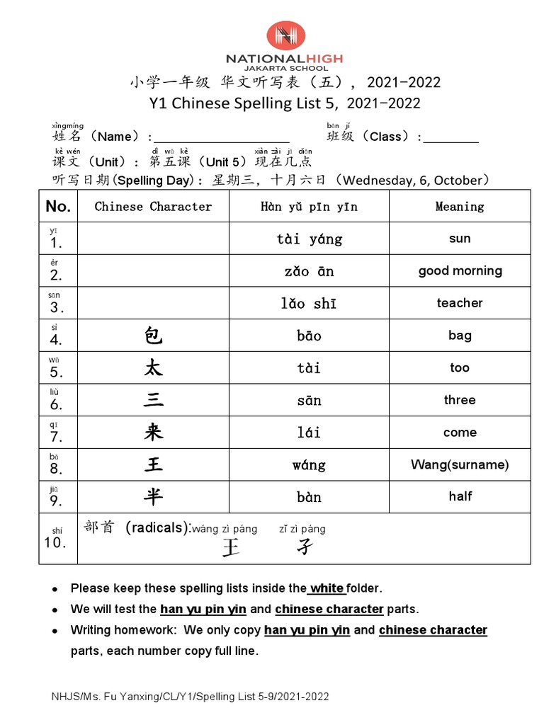 Y1 Chinese Spelling List 5: 姓 名（ ）: 班 级（ ）: 课 文（ ）： 第 五 课（ ） 现 在 几 点 听写 ...