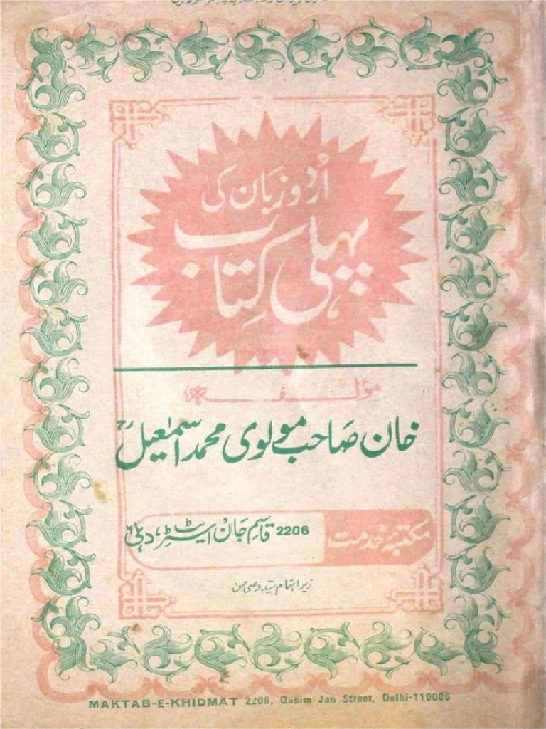 01 Urdu Zaban Ki Pahli Kitab | PDF