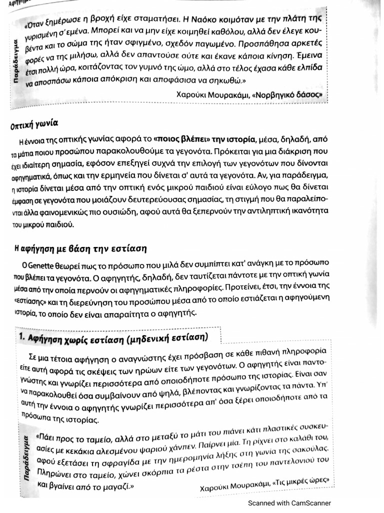 ΛΟΓΟΤΕΧΝΙΑ ΘΕΩΡΙΑ - ΑΦΗΓΗΜΑΤΙΚΕΣ ΤΕΧΝΙΚΕΣ | PDF