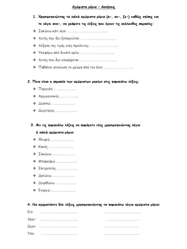 αχωριστα μορια | PDF