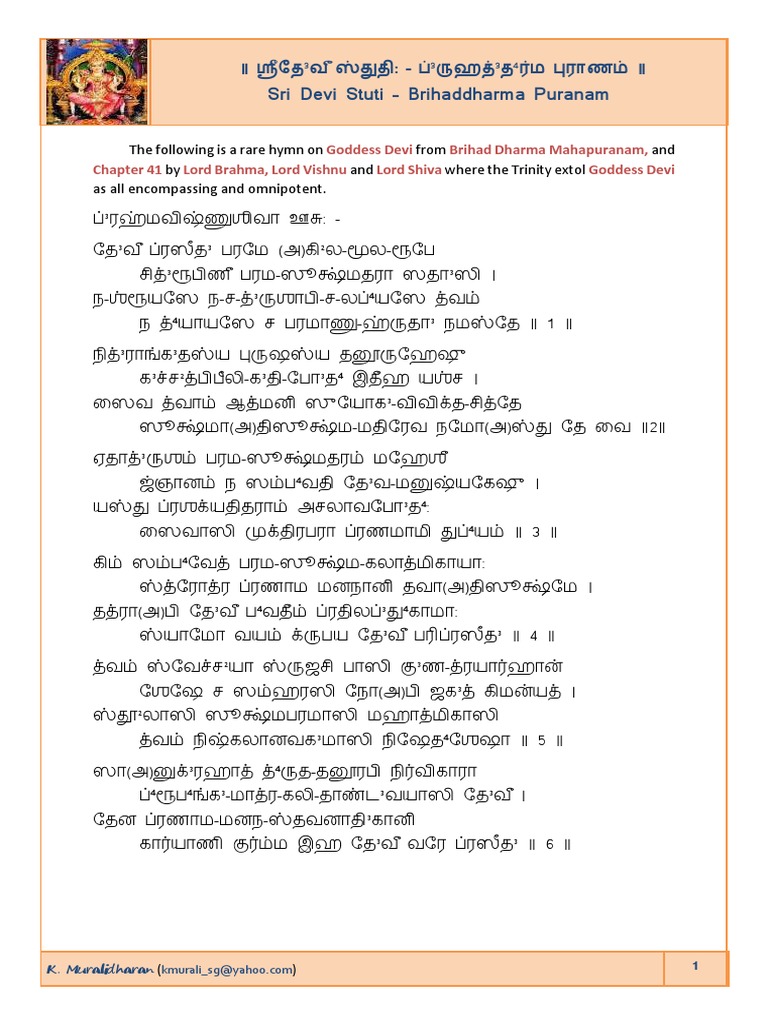 Sri DevI Stuti - Brihaddharma Puranam - TAM | PDF