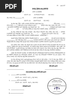 የቅጥር ፎርም.docx | PDF