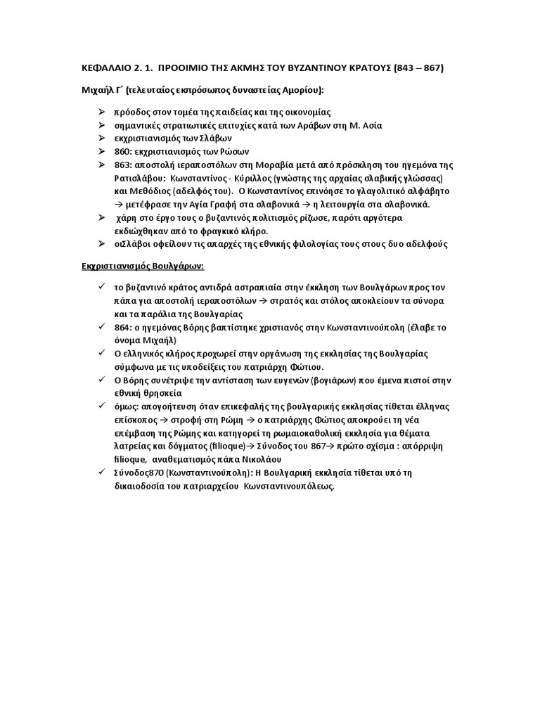 εκχριστιανισμος σλαβων | PDF