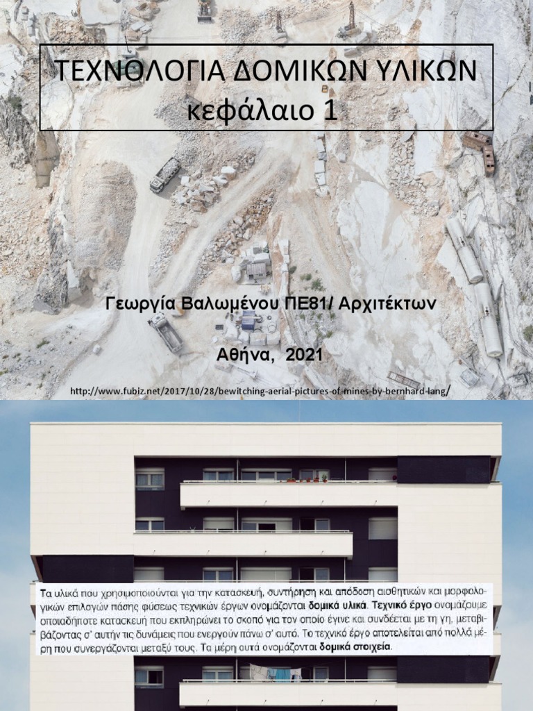 Δομικά Υλικά 1 ΓΒ | PDF