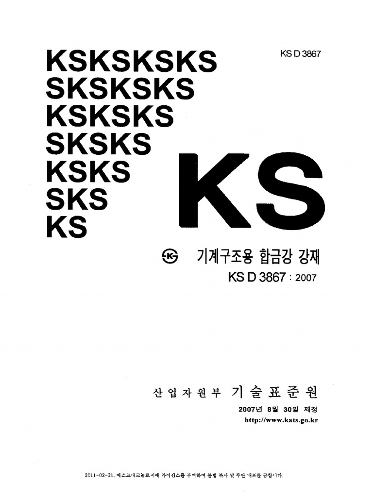 KS D 3867 - SCM440 | PDF