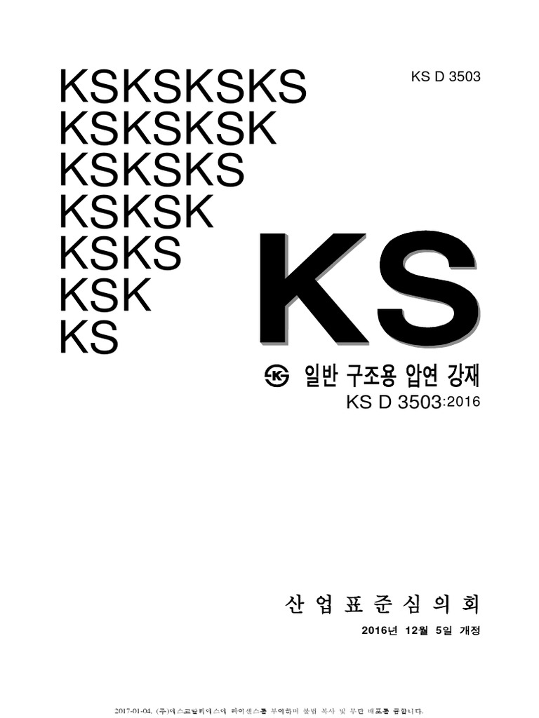 D3503 - SS275 (Previous - SS400) From 2017, Jan | PDF