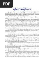 Myanmar Apyar Book Collection PDF | PDF