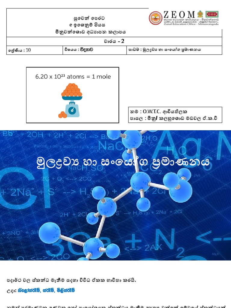 Muladrawya Ha Sanyoga Pramananaya Grade 10 Science Lesson 07 Short Note ...