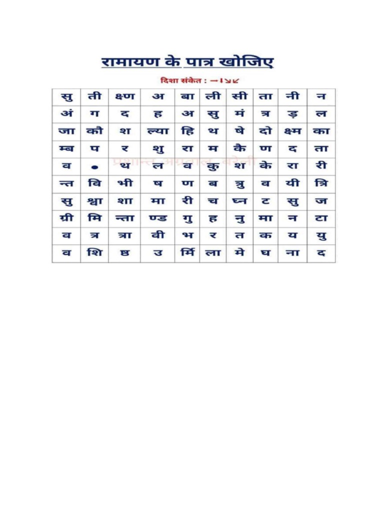 Hindi Ramayan Puzzle | PDF