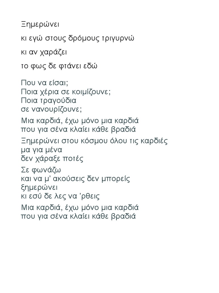 ξημερωνει | PDF