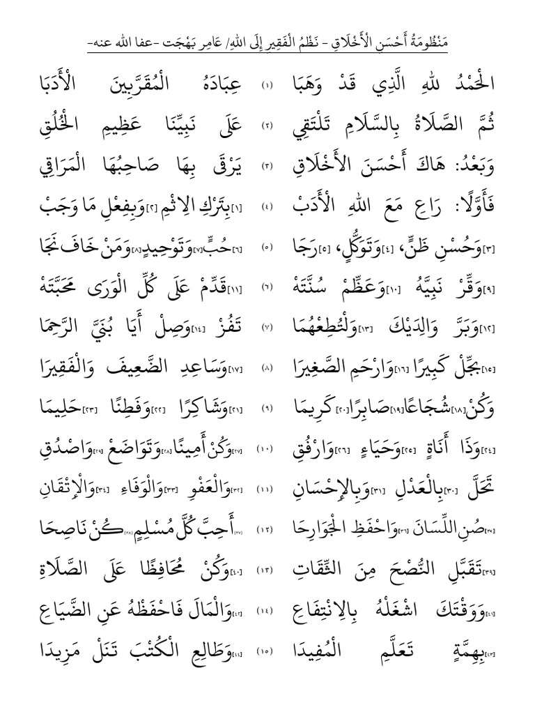 منظومة أحسن الأخلاق Pdf