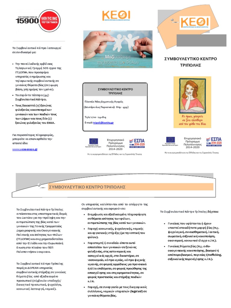 ΣΚ ΤΡΙΠΟΛΗΣ - ΕΝΗΜΕΡΩΤΙΚΟ ΣΗΜΕΙΩΜΑ | PDF