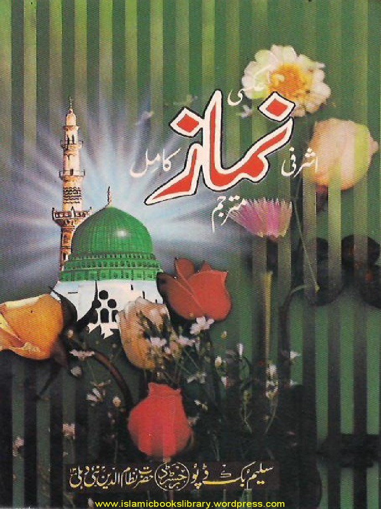 Full Nimaz With Urdu Translation Ashrafi Namaz Kamil Mutarjam | PDF