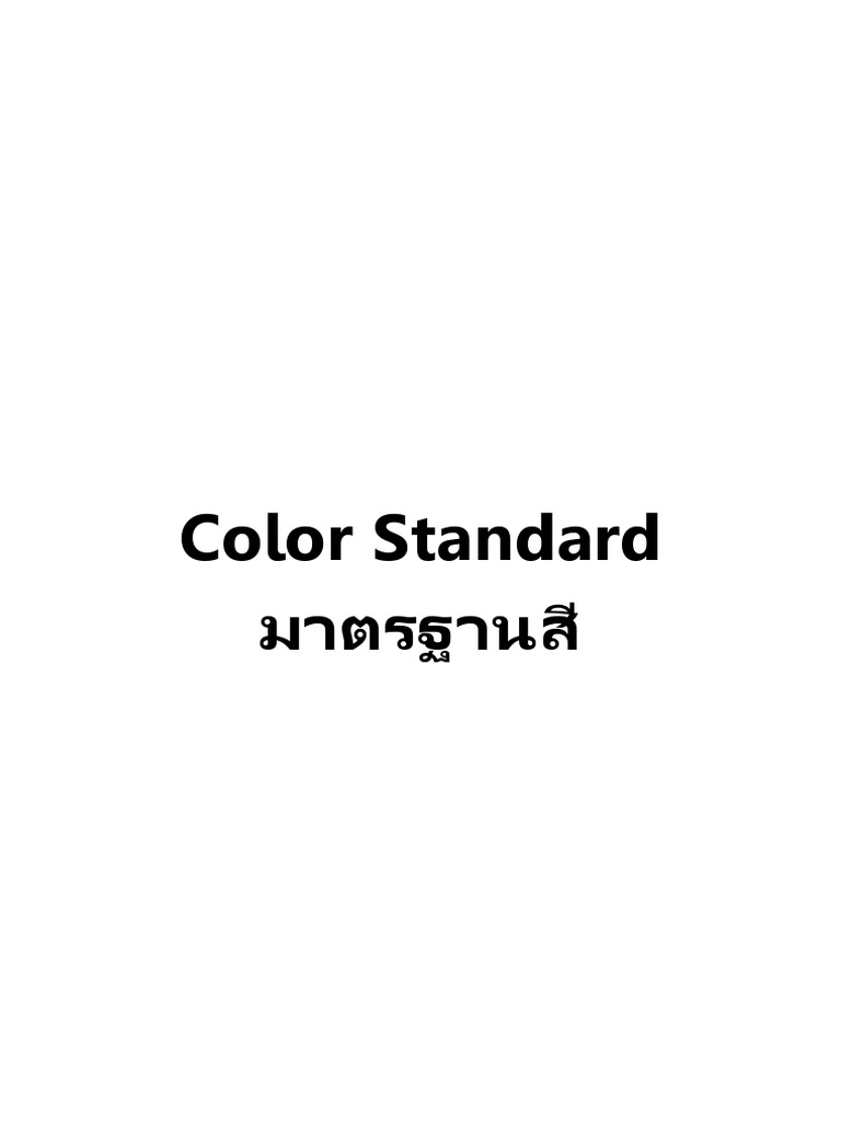 01.Color Standard ฉบับเต็ม 3-01-2557 | PDF