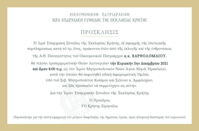ΠΡΟΣΚΛΗΣΗ | PDF